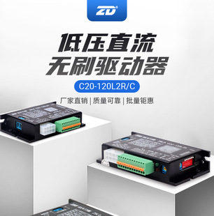 ZD中大 ZBLD.C20-120 24V直流无刷电机驱动器控制器调速器-阿里巴巴