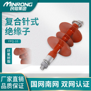 FPQ-10/4T20高压线路复合针式绝缘子FPQ-35KV/5T绝缘柱风力发电用-阿里巴巴