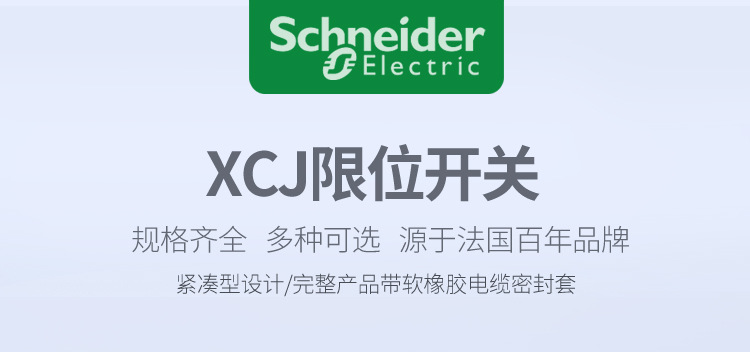 施耐德行程开关XCJ102C 110C机床滚轮防水XCJ128C微动限位开关-阿里巴巴