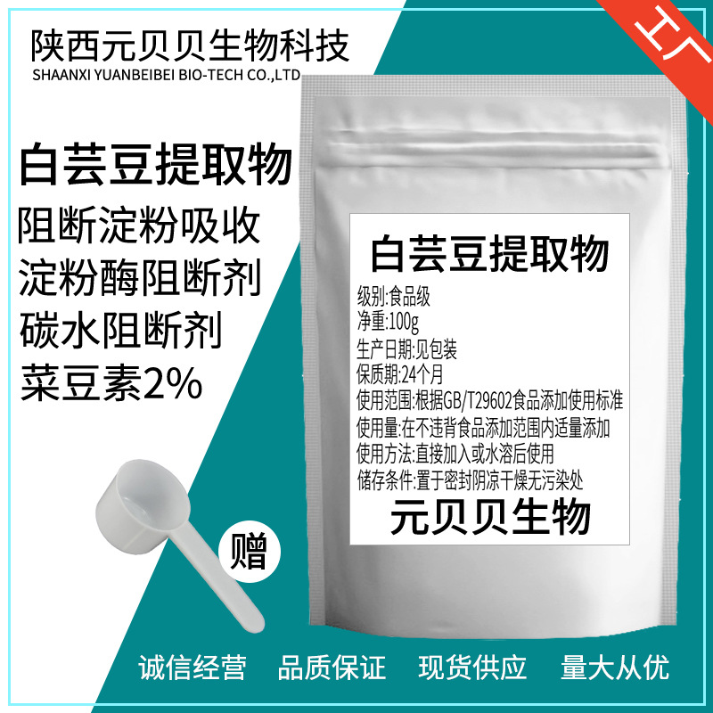 Food Grade White Kidney Bean Extract Carbohydrate Blocker 2% Phaseolin ...