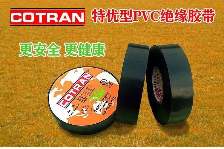 COTRAN KC63 0.18x19mmx20米 特优型 PVC 绝缘胶带 电工胶带 胶布-阿里巴巴