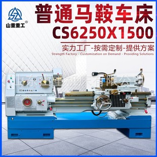 CS6250普通车床普车出口型多功能马鞍卧式车床 重型金属切削车床-阿里巴巴