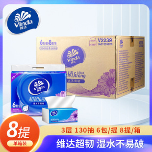 维达抽纸V2239抽取面巾纸130抽3层家庭装家用卫生纸48包整箱-阿里巴巴