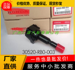 点火线圈 高压包 CM-116 30520-RB0-003 适用于本田JAZZ CR-Z飞度-阿里巴巴