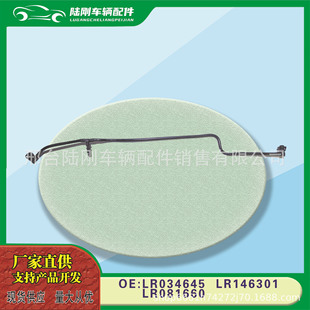 LR034645/LR146301/LR081660揽胜L405/L494/第五代发现L462回水管-阿里巴巴