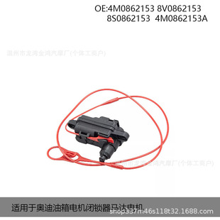 适用于奥迪 油箱电机 8S0862153 4M0862153 4M0862153A 8V0862159-阿里巴巴