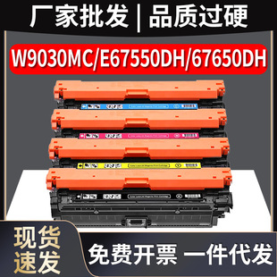 惠普W9030MC硒鼓E67560z 67660z碳粉盒 E67550dh 67650dh打印机-阿里巴巴