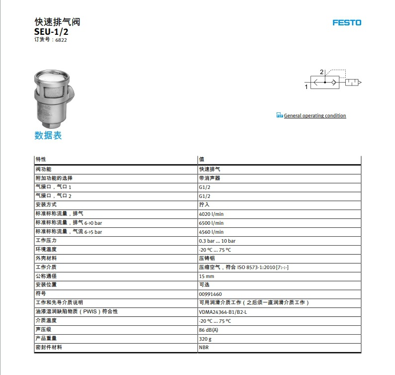 FESTO费斯托 SEU-1/2 快速排气阀 原装正品大量现货SEU系列可询-阿里巴巴