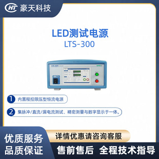 远方——LTS-300 LED测试电源-阿里巴巴