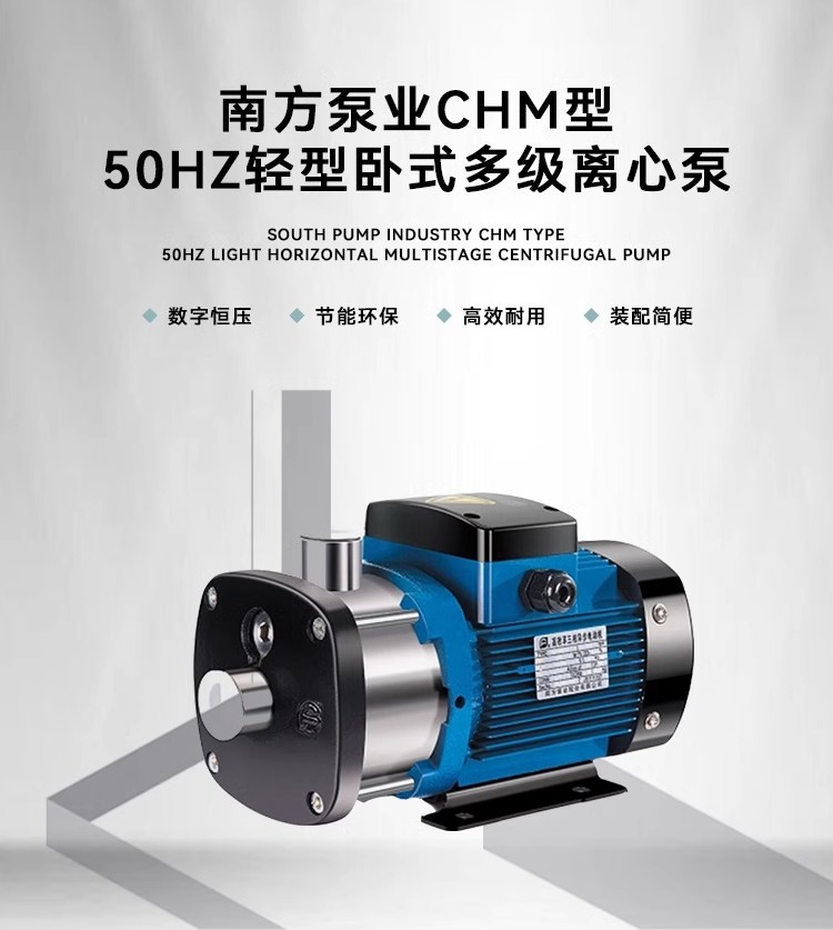 FCNP南方CHM1/2/4/8-1/2/3/4/5/6LSWSC轻型卧式多级离心水泵-阿里巴巴