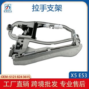 适用宝马X5 E53拉手支架拉手底座门把手51218243615 51228243635-阿里巴巴