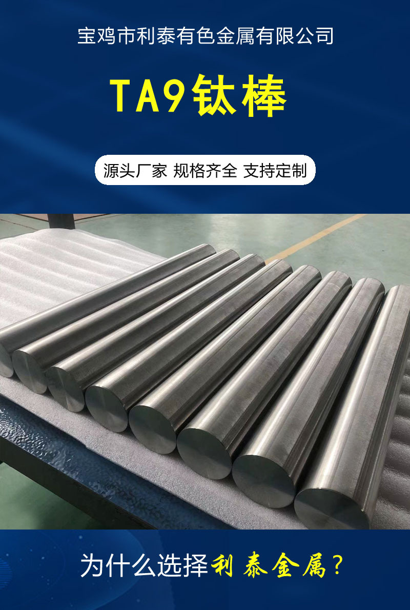利泰金属热销钛棒 TA9/GR7钛靶合金棒 TC4钛合金棒 材质保证 零切-阿里巴巴