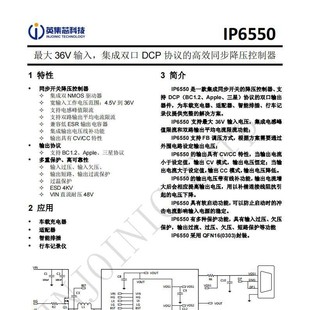 IP6550英集芯集成双口DCP 协议同步降压车充36V芯片新品-阿里巴巴