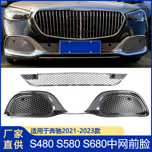 适用于奔驰S级迈巴赫S480 S580 S680W223迈巴赫中网电镀格栅中网-阿里巴巴