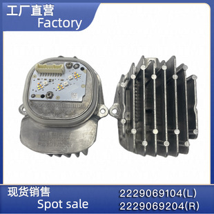 适用奔驰S级W222 LED日行灯光源驱动模块A2229069104 A2229069204-阿里巴巴