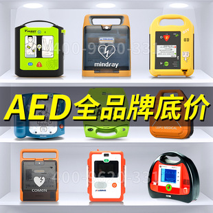 全品牌AED 除颤仪模拟迈瑞/维伟思/麦邦/科曼/久心/卓尔/飞利浦等-阿里巴巴