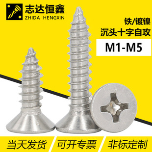 铁镀镍GB846十字沉头自攻钉金属粗牙螺丝钉KA精密电子小螺丝M1-M5-阿里巴巴