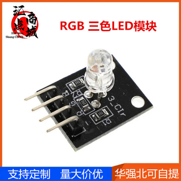 3色LED模块 KY-016 适用 三色灯RGB模块 插件 DIP 兼容arduino-阿里巴巴
