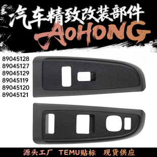 89045124汽车门窗开关面板89045120适用雪佛兰GMC-阿里巴巴
