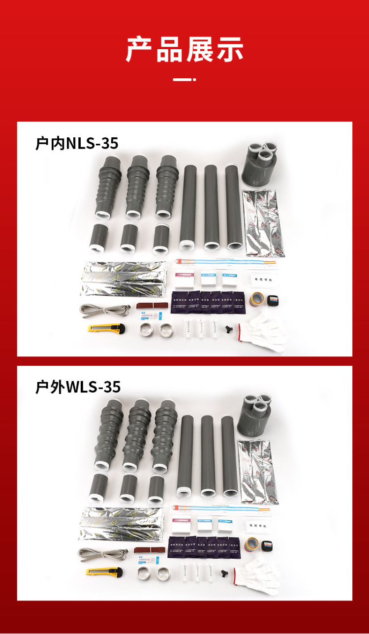 飓兴 35KV冷缩终端头高压户内户外电缆附件W/NLS-35/3.1单芯三芯-阿里巴巴