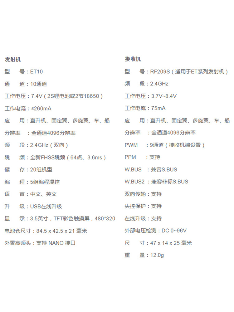 WFLY天地飞ET10遥控器航模10通道2.4G中文触屏发射机209S接收机-阿里巴巴