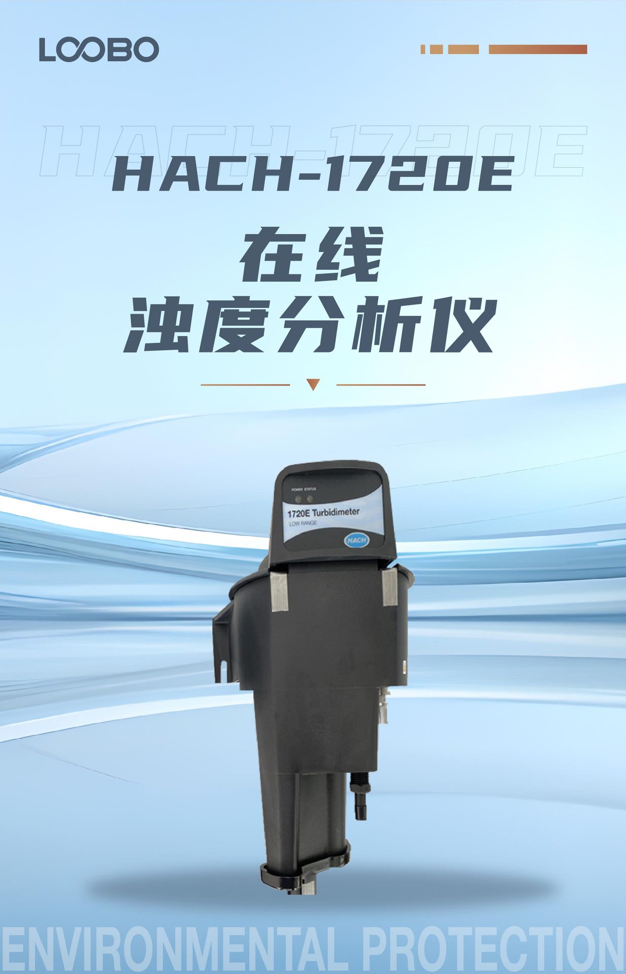 美国哈希HACH-1720E在线浊度分析仪高精度检测仪-阿里巴巴