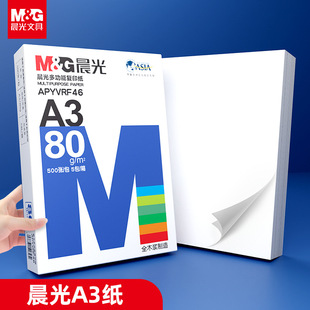晨光A3纸500张一包80g整箱复印纸批发打印纸a4整箱70g白纸A5美印-阿里巴巴