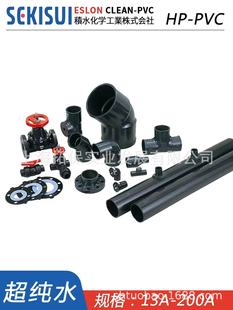 SEKISUI日本积水HP-PVC超纯水管ESLON洁净管clean pvc日标VP管件-阿里巴巴