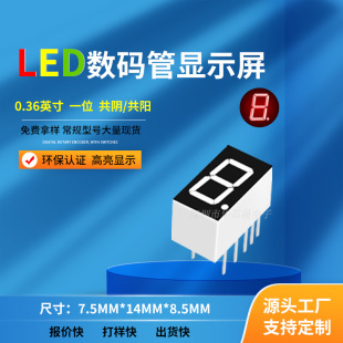 厂家直销0.36英寸1位LED数码管共阴 共阳3611AS/3161BS AH/BH红光-阿里巴巴