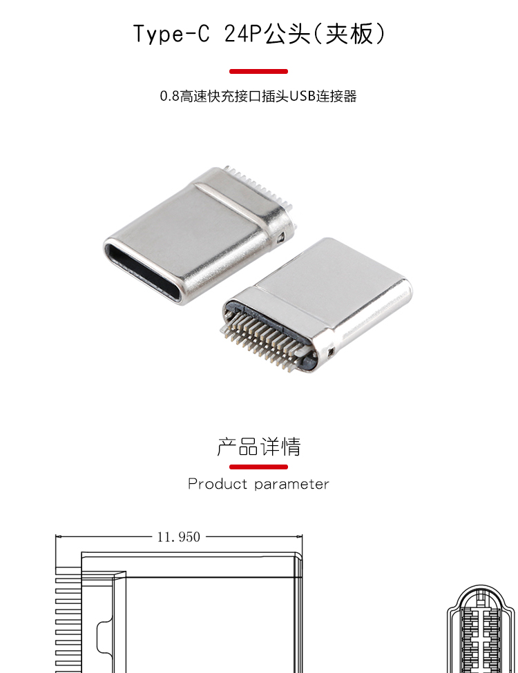 原装正品 USB Type-C 24P公头夹板0.8高速快充接口插头USB连接器-阿里巴巴