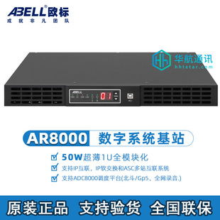 ABELL欧标对讲机中继台AR8000集群基站电台对讲机信号放大器中继-阿里巴巴
