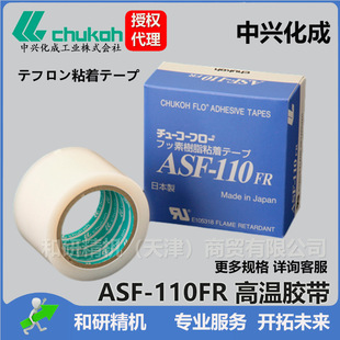 中兴化成专卖CHUKOH特氟龙胶带ASF-110FR 0.18厚-阿里巴巴