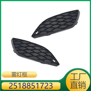 适用于奔驰R级 雾灯框 2518851723 2518851823-阿里巴巴