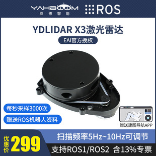 YDLIDAR X3激光雷达传感器ROS机器人小车SLAM建图导航测距避障EAI-阿里巴巴