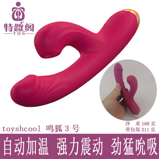 toyshcool鸣狐3号吮吸振动棒女用自慰器按摩G点阴蒂激震成人情趣-阿里巴巴