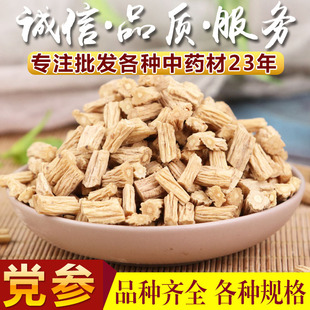 党参中药材500g克黄芪当归党参煲汤党参切片党参黄芪当归麦冬组合-阿里巴巴