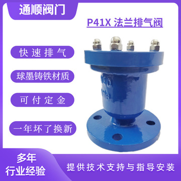 厂家供应 单口快速排气阀DN100 铸铁管道排气阀 P41X法兰排气阀-阿里巴巴