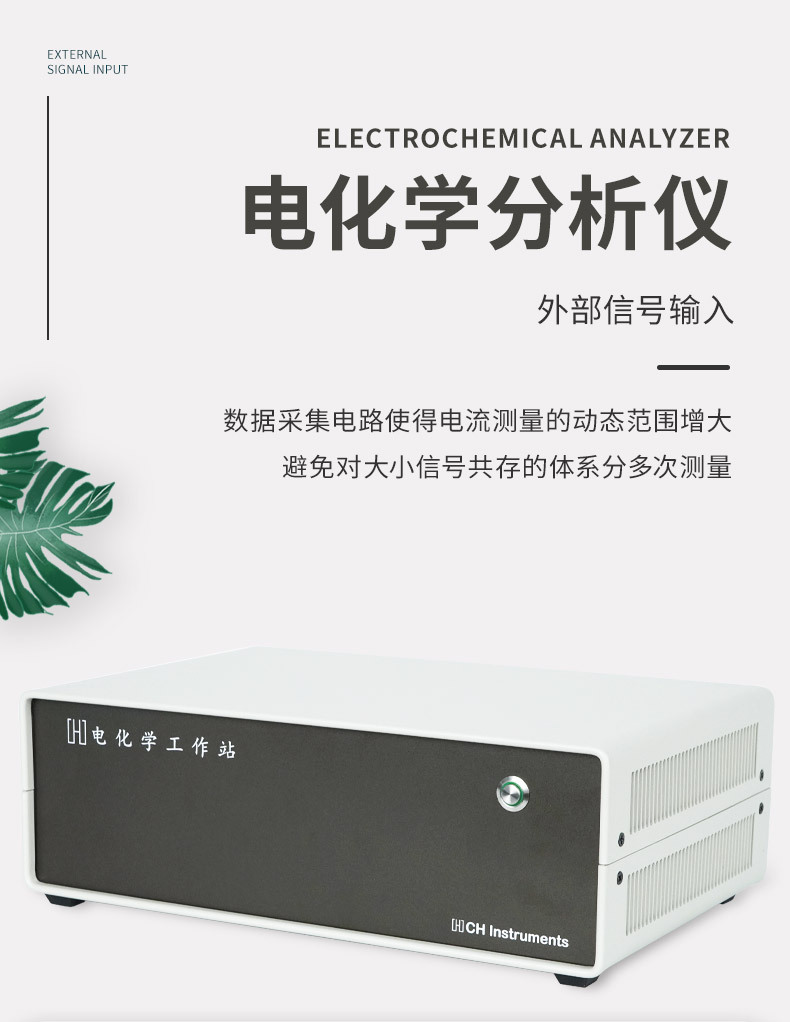 上海辰华CHI系列电化学工作站通用双恒电位仪 电化学分析仪-阿里巴巴