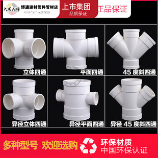 联塑PVC排水50 75 110异径四通 顺水四通 立体四通斜四通 y型四通-阿里巴巴