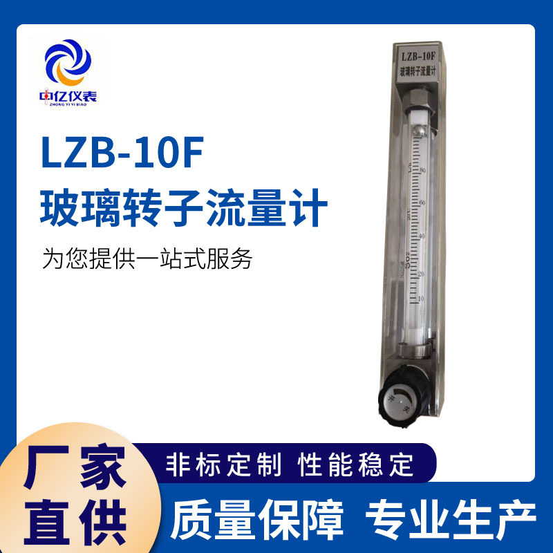 玻璃转子流量计 液体气体转子流量计 LZB-10 小型流量计 工业流量-阿里巴巴