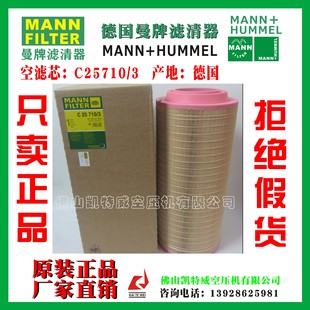 C25710/3 C30810/3德国曼牌滤清器滤芯和空滤总成 MANN+HUMMEL-阿里巴巴