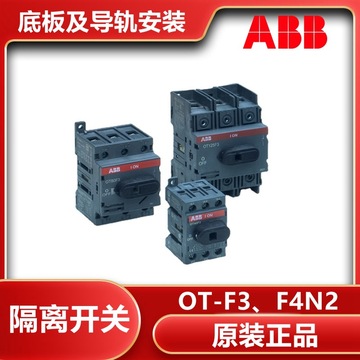 ABB隔离开关OT16F3/OT25F3/OT40F3/OT63 80 OT100F3 F4N2 3极 4极-阿里巴巴
