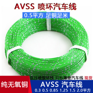 avss薄壁纯铜0.3 0.5 0.85 1.25 2.0平方单芯电子导线汽车改装线-阿里巴巴