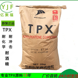 TPX RT-18 日本三井 热稳定 耐化学 食品级-阿里巴巴