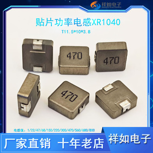 XR1040一体成型贴片功率电感磁环共模电感滤波器电感线圈47uH3.3A-阿里巴巴