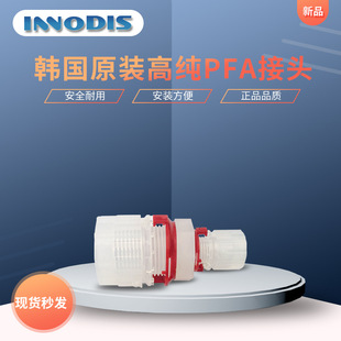 韩国INNODIS PFA变异径大小头直接通入珠扩口卡套式管接头-阿里巴巴