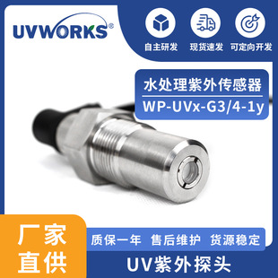 WP-UVx-G3/4-1y明渠式紫外杀菌设备专用紫外传感器水处理紫外探头-阿里巴巴