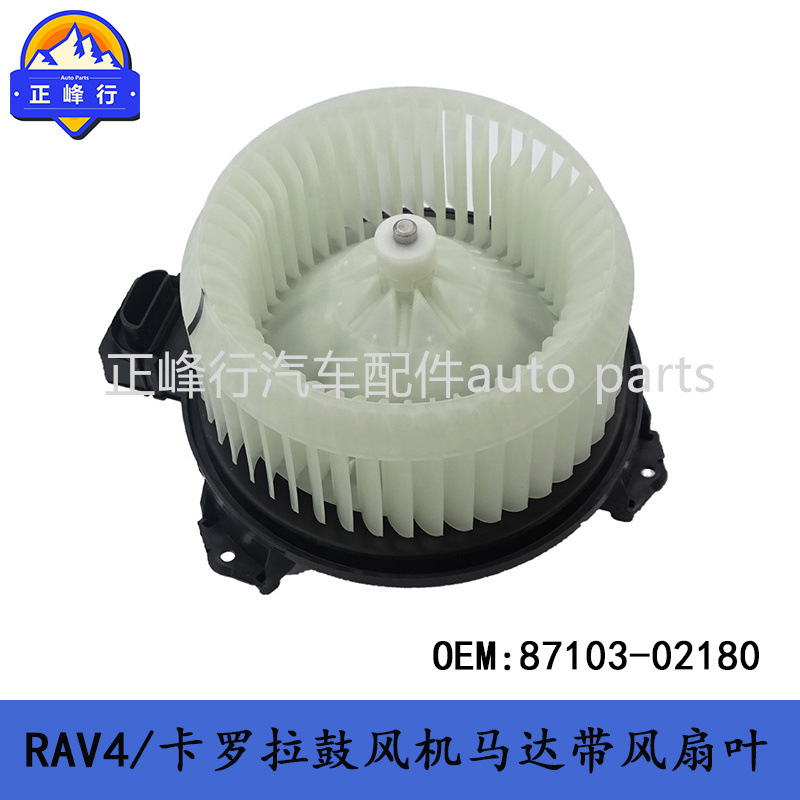 87103-02180跨境热销/RAV4/COROLLA卡罗拉鼓风机马达带风扇叶总成-阿里巴巴