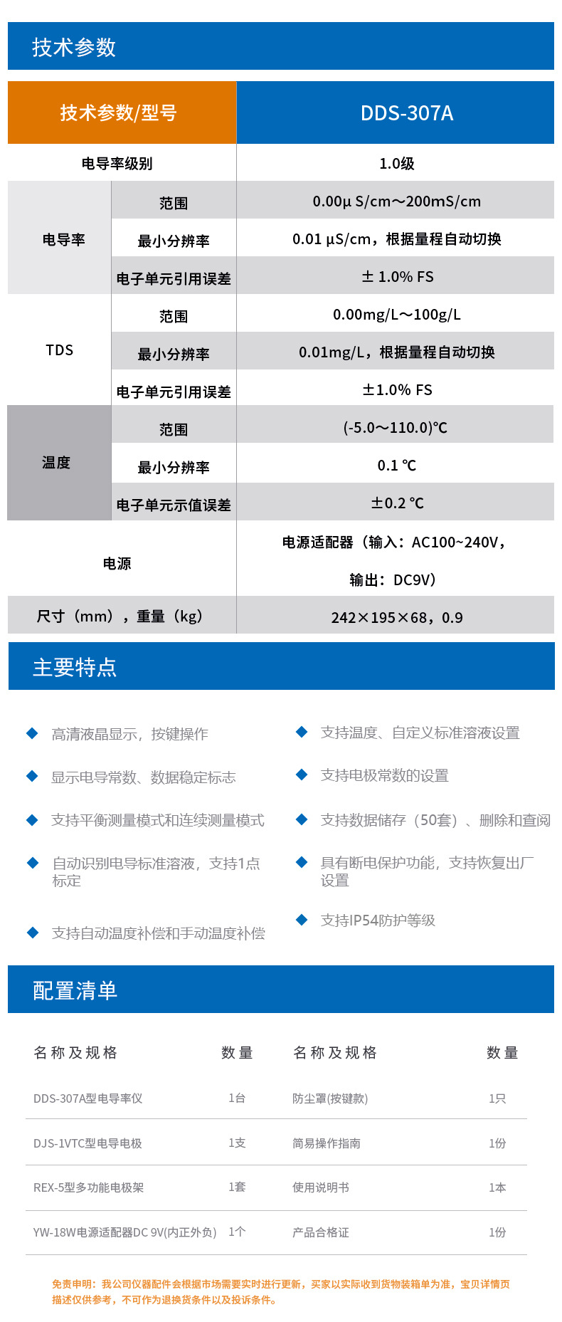 上海雷磁DDS-307A型台式电导率仪/上海仪电科学-阿里巴巴
