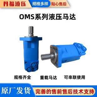 丹佛斯同款OMS-80 OMS-160 OMS-195 OMS-245 OMS-305/495液压马达-阿里巴巴
